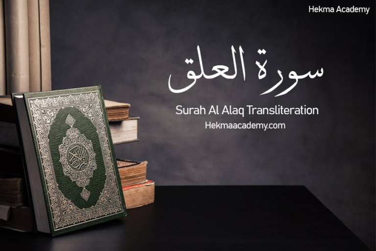 Surah Al Alaq Transliteration And English Translation - Hekma Academy - Online Islamic Courses
