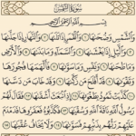 Surah Al Shams Transliteration And English Translation - Hekma Academy ...